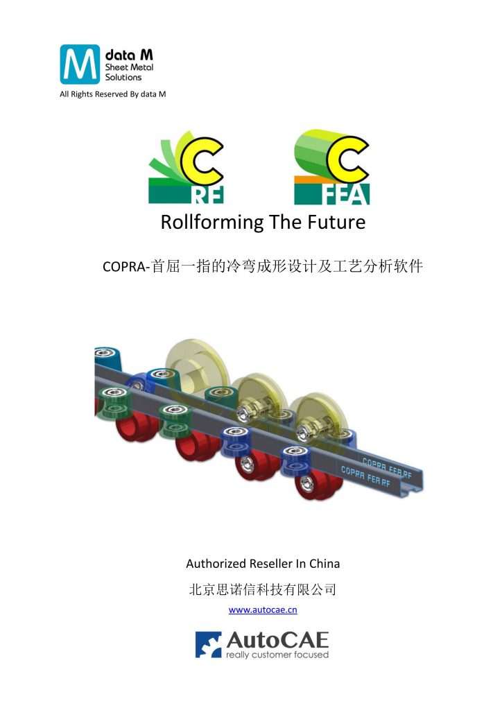 COPRA软件详情介绍
