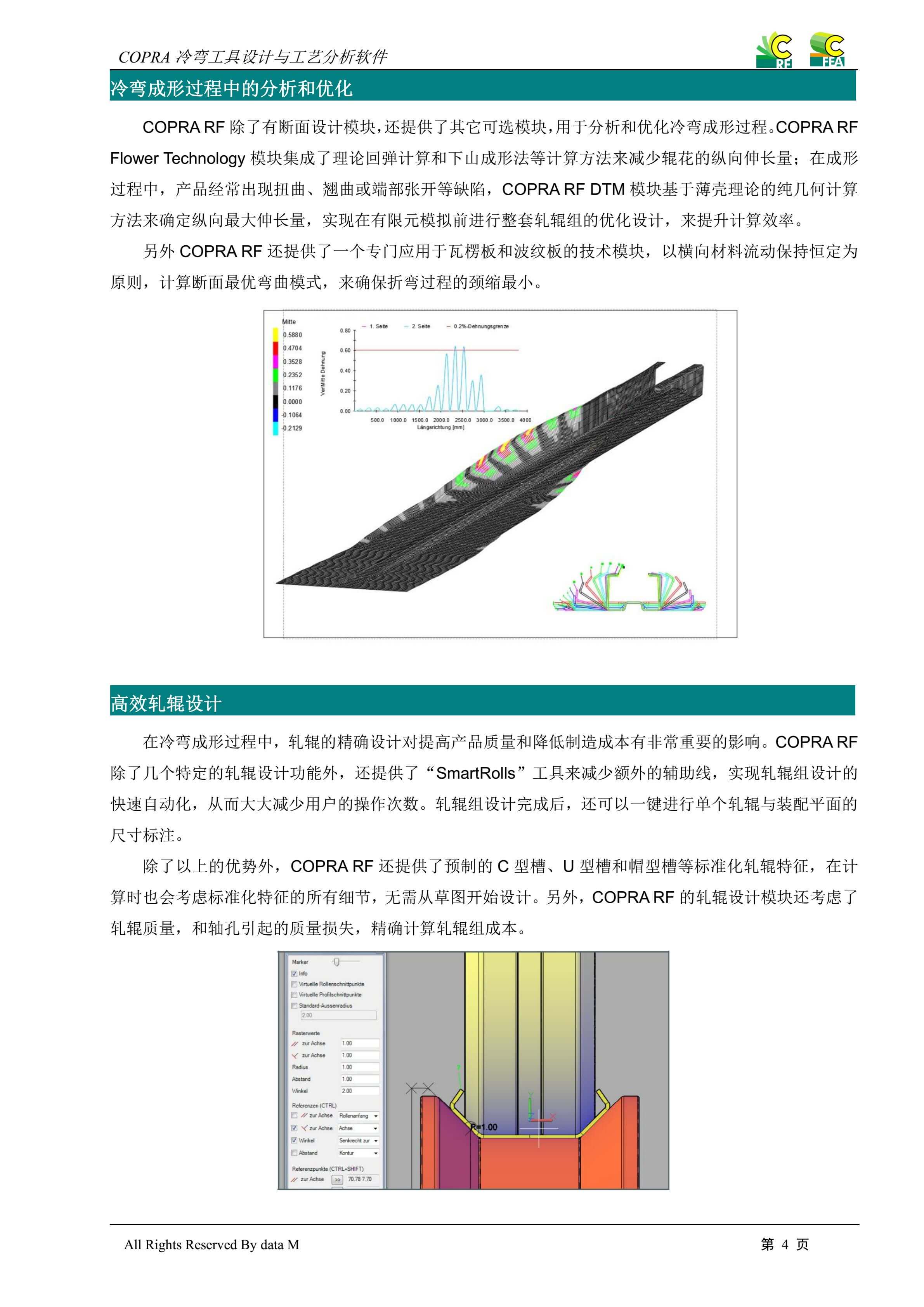 COPRA软件详情介绍